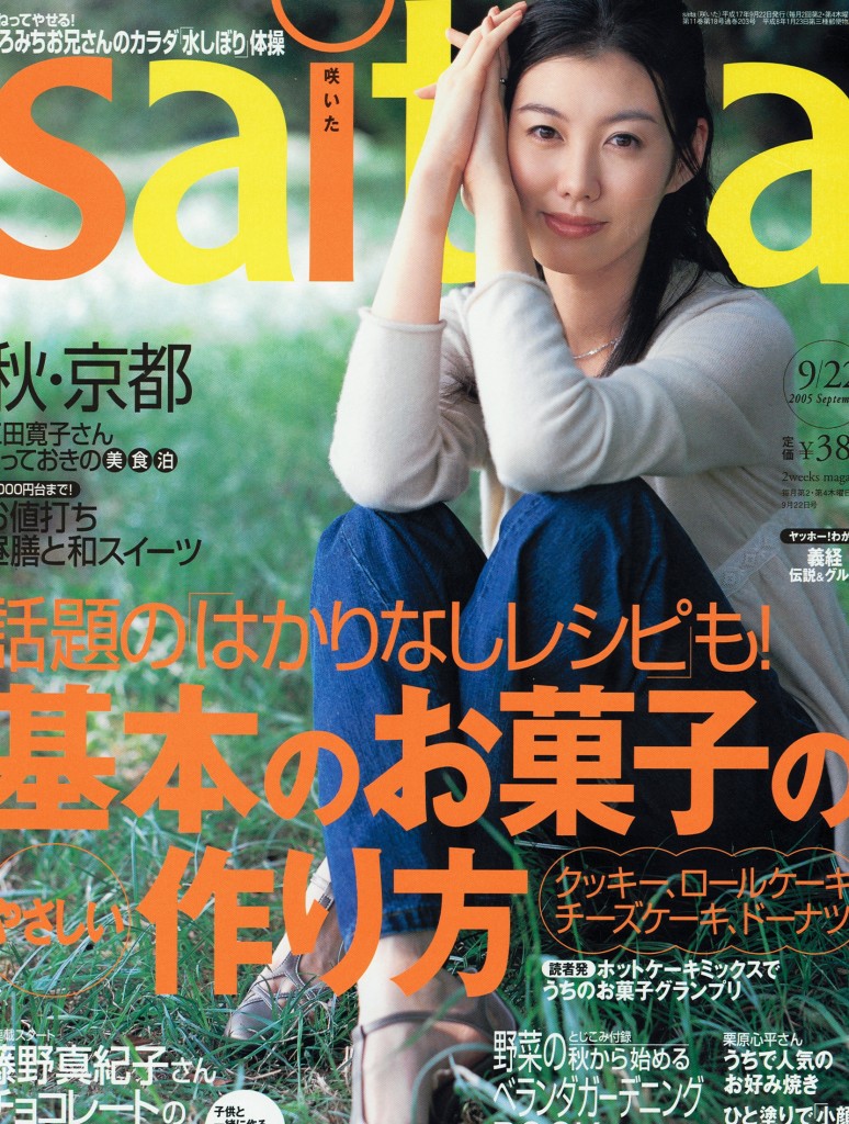 2005 Saita Magazine article (Japan) - Omanhene Cocoa Bean Company